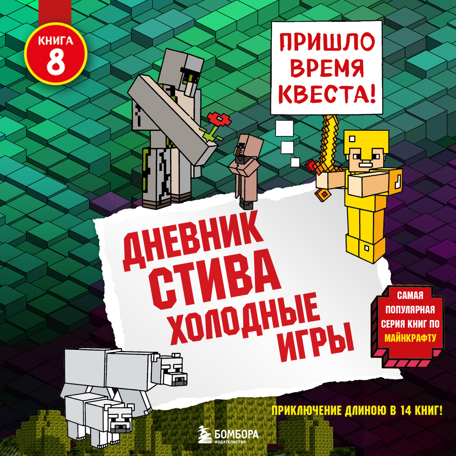 Приключения Стива В Майнкрафте Слушать Онлайн Бесплатно Лучшая Фото ...