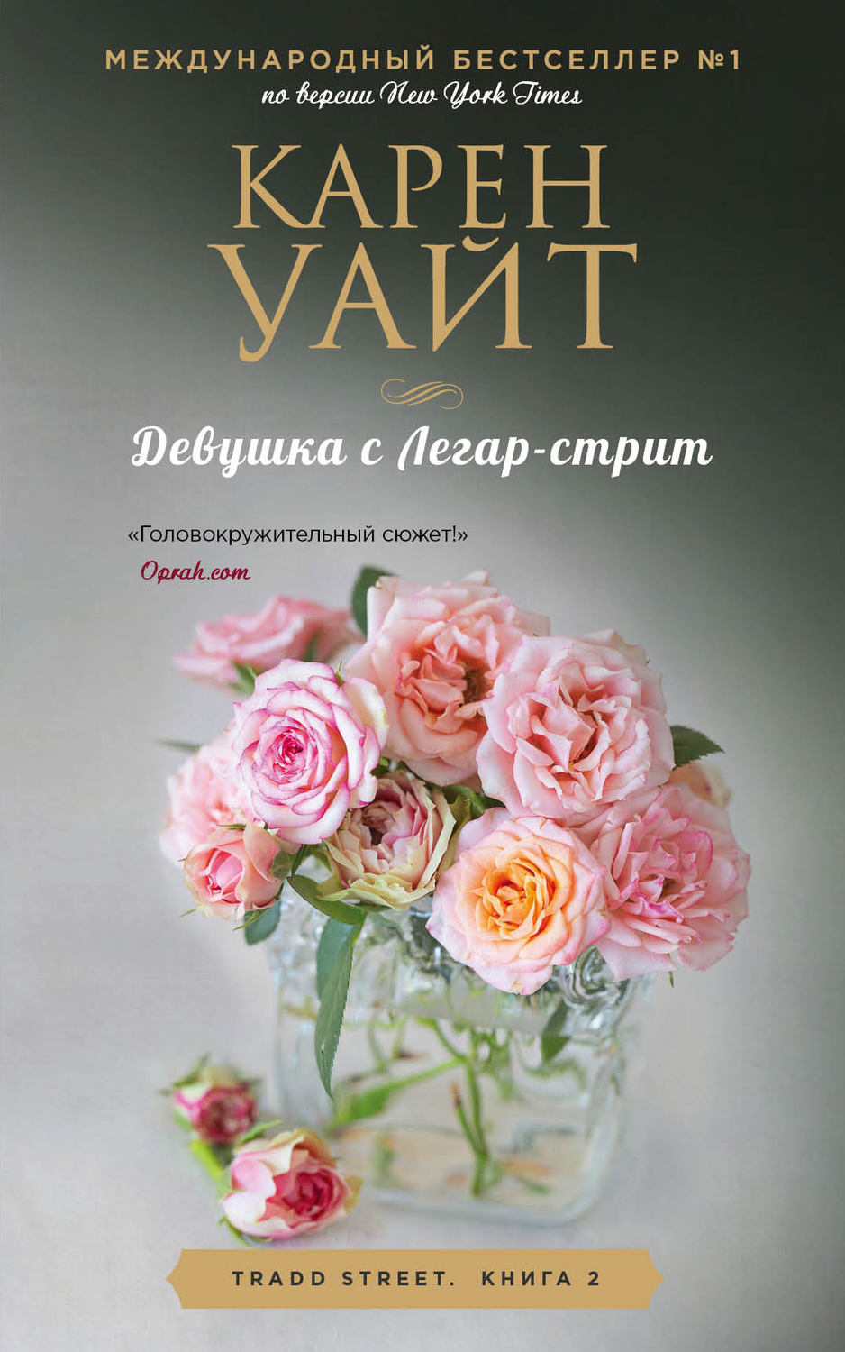 Карен Уайт книга Девушка с Легар-стрит – скачать fb2, epub, pdf ...