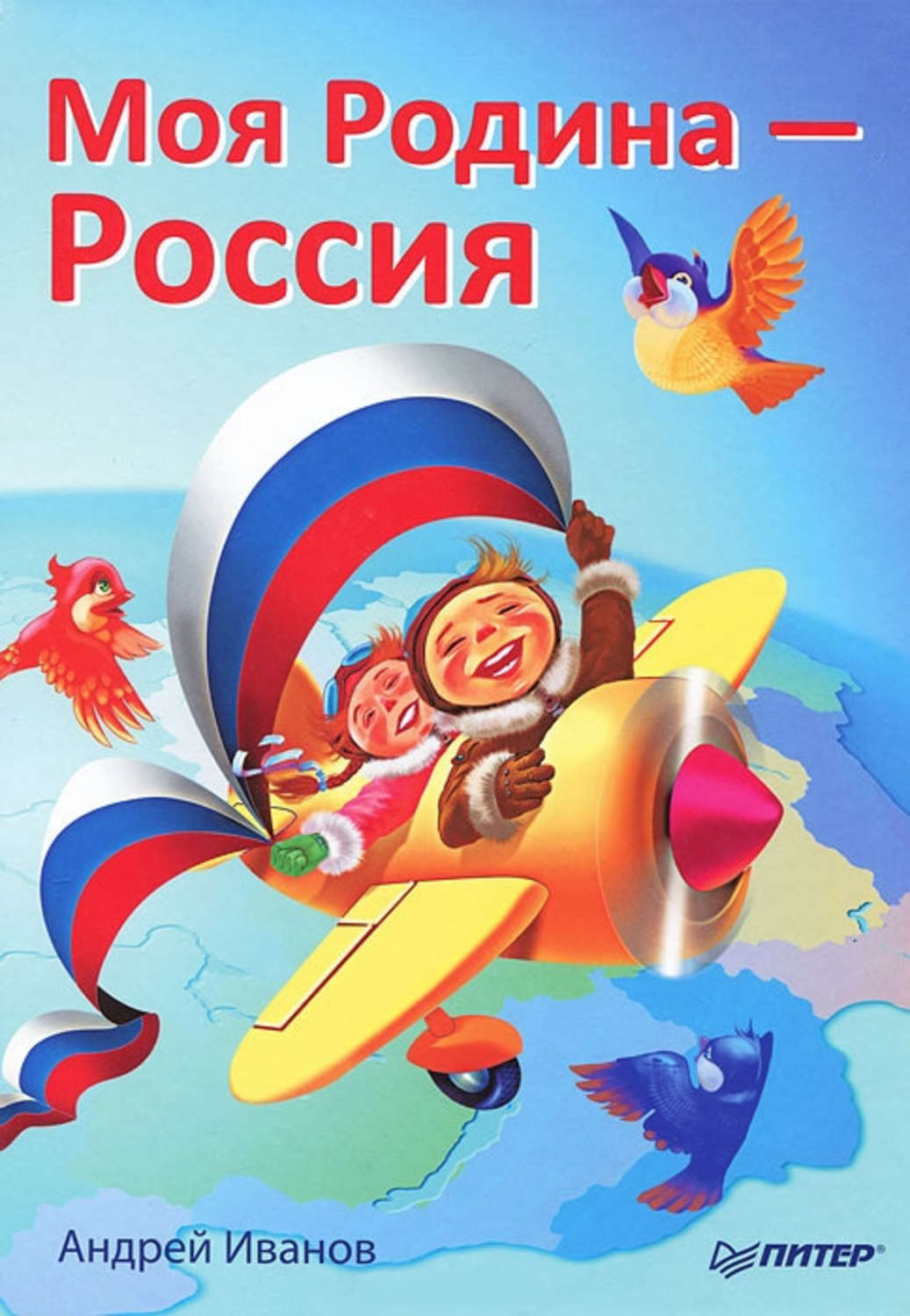 Картинки Наша Родина Россия Для Дошкольников – Telegraph
